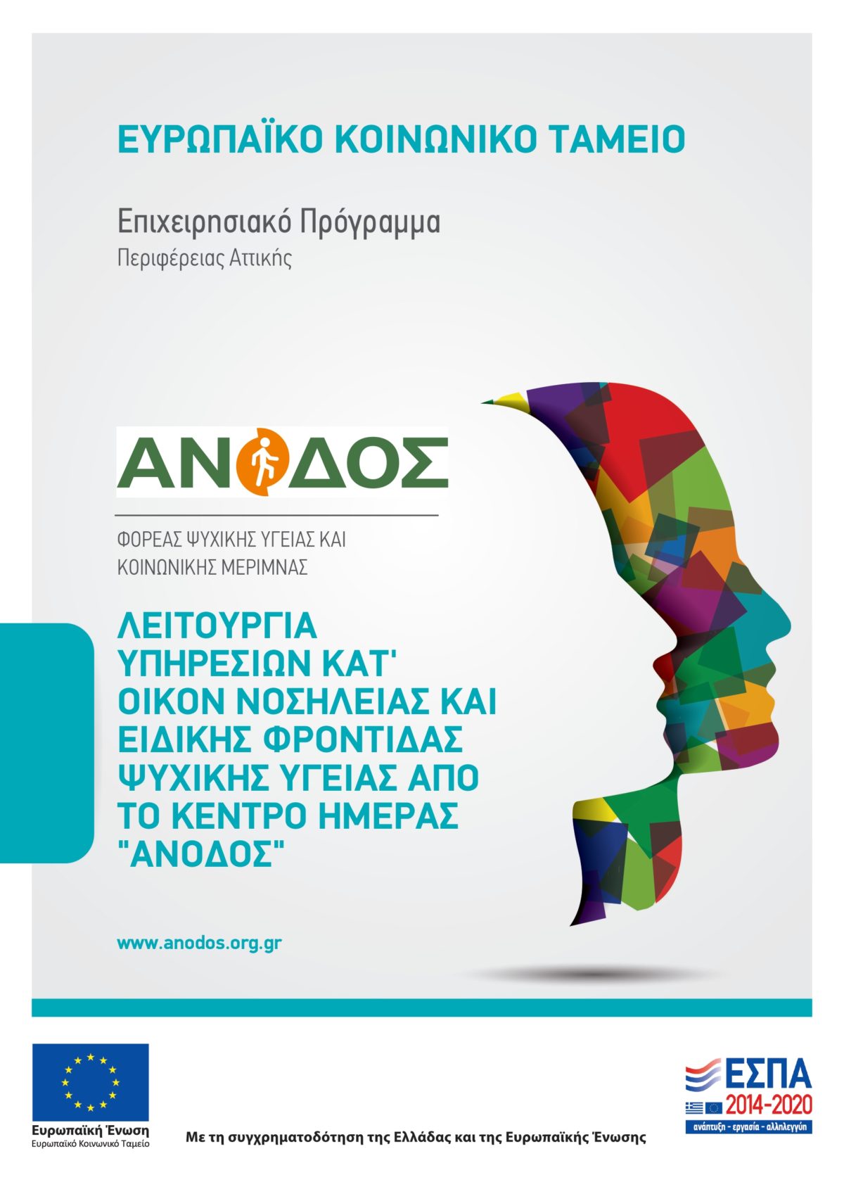 ΕΝΑΡΞΗ ΥΠΗΡΕΣΙΩΝ ΚΑΤ' ΟΙΚΟΝ ΝΟΣΗΛΕΙΑΣ ΚΑΙ ΕΙΔΙΚΗΣ ΦΡΟΝΤΙΔΑΣ ΨΥΧΙΚΗΣ ...