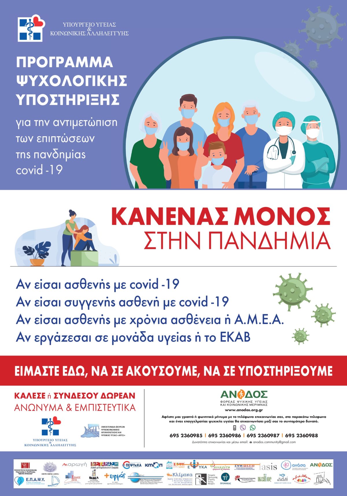 COVID-19 ΚΑΙ ΨΥΧΙΚΗ ΥΓΕΙΑ: ΣΥΜΜΕΤΟΧΗ ΣΤΗΝ ΥΠΗΡΕΣΙΑ ΨΥΧΟΛΟΓΙΚΗΣ ...
