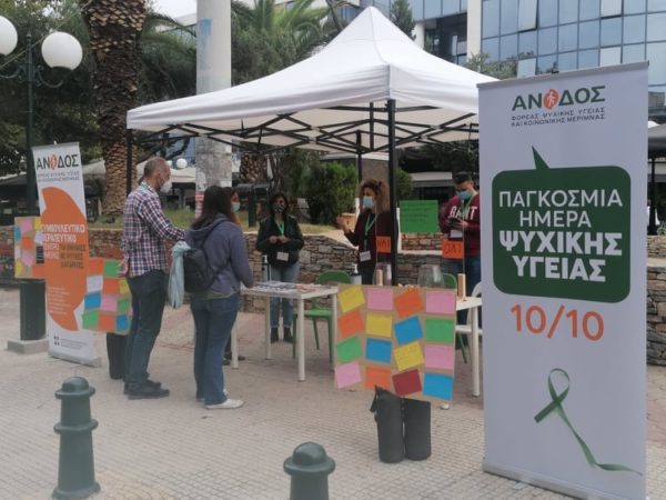 ΨΥΧΟΚΟΙΝΩΝΙΚΗ ΑΠΟΚΑΤΑΣΤΑΣΗ - ΑΝΟΔΟΣ